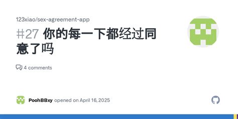 你的每一下都经过同意了吗 · Issue 27 · 123xiaosex Agreement App · Github
