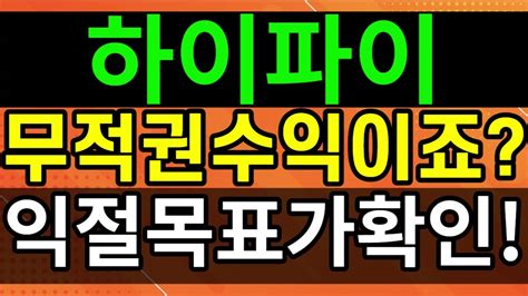 하이파이 코인 무적권수익중이죠 익절목표가 확인하세요실시간대응중 여기까지갑니다 리플 리퍼리움 엔진코인 Youtube