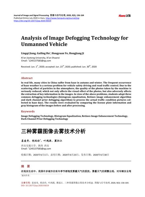 pdf analysis of image defogging technology for unmanned vehicle