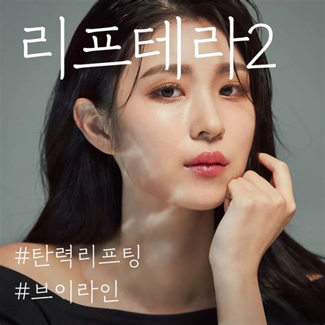 리프테라2 이렇게 해야 찐 효과있음💥💡 효과 후기 부작용 추천대상 여신티켓 시술백과