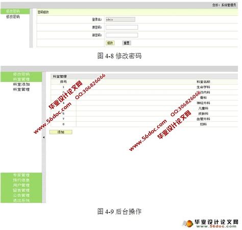 医院网上预约挂号系统的设计与实现 ssh mysql 毕业设计论文网