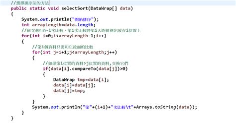 Java程式教室 六 選擇排序法