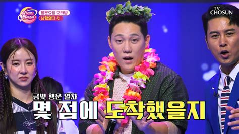 ‘남행열차♬ 스케이트 황제 모태범과 함께 승리를 향해 출발↗ Tv Chosun 230905 방송 화요일은 밤이 좋아 83회 Tv조선 Youtube