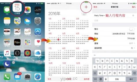 【ios 9 教學】善用 Iphone 行事曆安排你的行程，新增行事曆教學！ Dr愛瘋 App Navi