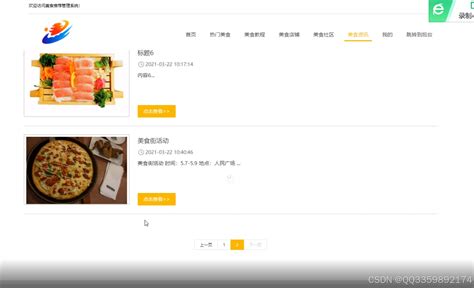 基于javassmvue的美食推荐管理系统源码lw部署讲解 Csdn博客