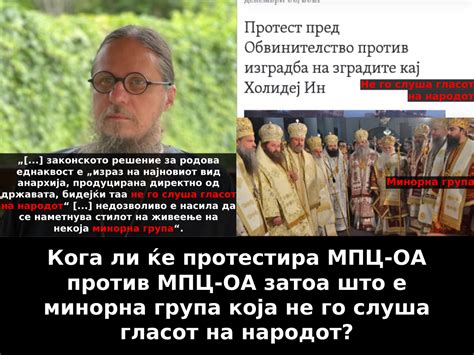 се моли водството на МПЦ ОА да не ја гледа Америка како пример ни за политика ни за