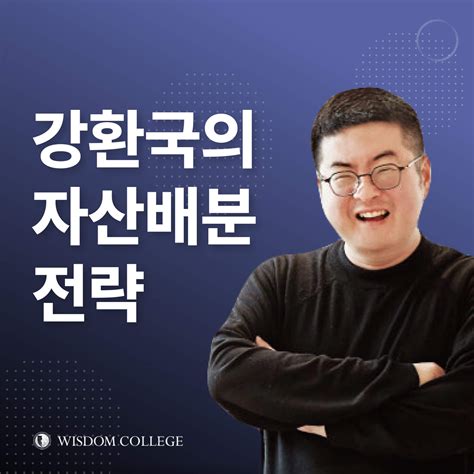 강환국의 자산배분 전략 삼프로tv