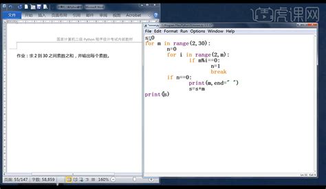 第14讲 素数案例及函数的定义使用 计算机二级python篇 办公职场教程python3 虎课网