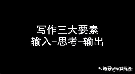 每天写作3000字，3点收获和3点困惑，与君共勉 知乎