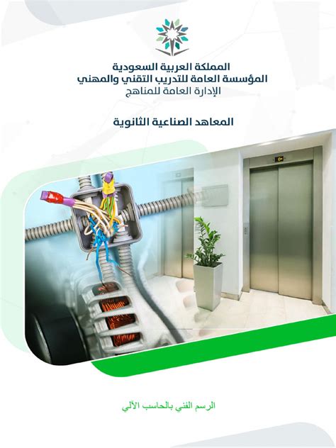 الرسم بالحاسب الآلي⁩ tvtc pdf