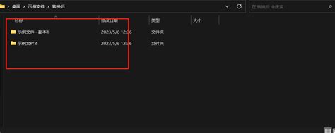 批量重命名：给多个文件夹排序并在名称中按顺序添加数字编号前缀后缀 核烁办公
