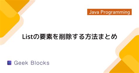 Java Listの要素がnullかどうか判定する方法
