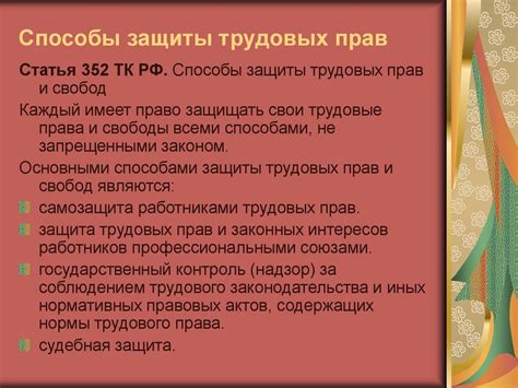 Защита трудовых прав работников презентация онлайн