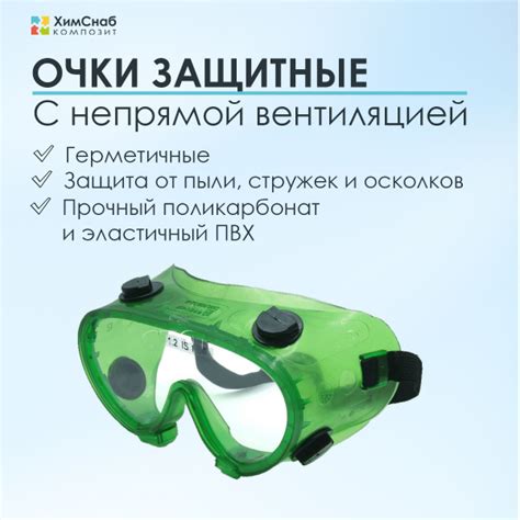 Очки защитные закрытого типа герметичные с непрямой вентиляцией ...