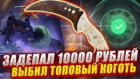 ОГРАБИЛ ГГДРОП ВЫБИЛ ТОПОВЫЙ КОГОТЬ ЗА 40000 РУБЛЕЙ ОТКРЫВАЯ ТОЛЬКО ...