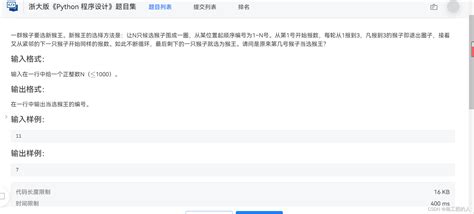 第4章 18 猴子选大王 Csdn博客
