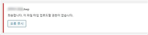 워드프레스 파일 업로드 가능 확장자