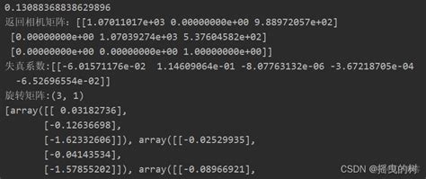 Python单目摄像头标定与畸变矫正 Python相机标定过程lazihuman的技术博客51cto博客