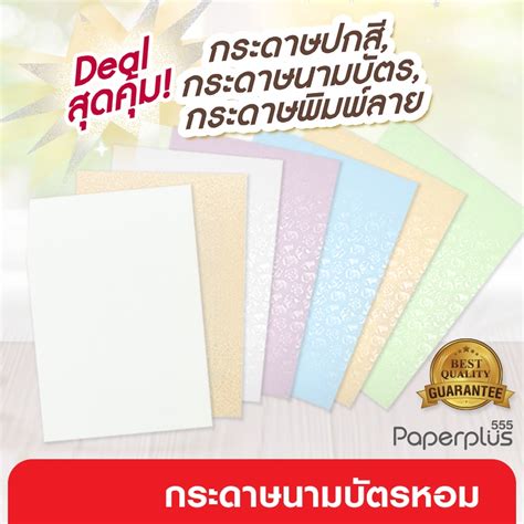 555paperplus กระดาษนามบัตรหอม A4 การ์ดขาว สี การ์ดหอม หนา 180 210 แกรม Shopee Thailand