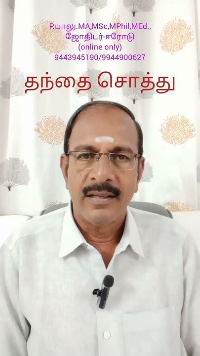 அப்பா சொத்து கிடைக்குமா Astrology Youtube