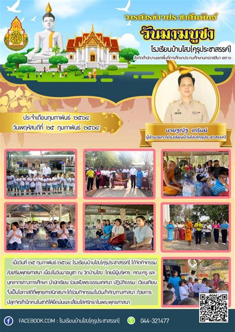 25 กุมภาพันธ์ 2564 โรงเรียนบ้านโสง คุรุประชาสรรค์