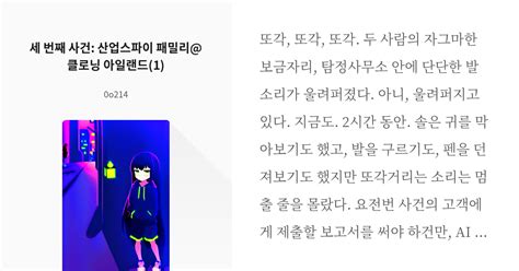 32 세 번째 사건 산업스파이 패밀리클로닝 아일랜드1 기계소녀는 사건을 쫓는다 Pixiv