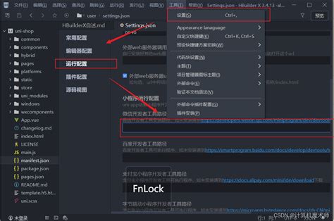 【小程序项目开发 京东商城】 启航篇之uni app项目搭建 微信小程序仿京东 csdn博客