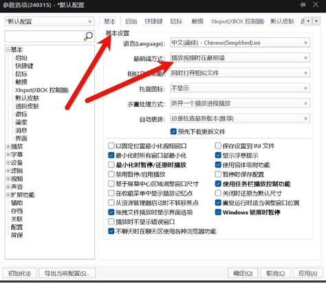 电脑端视频播放器potplayer配置指南，附资源 哔哩哔哩