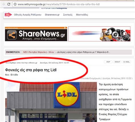 Ιστολόγιο Ο Παιδαγωγός Τα LIDL μία ακόμη φορά ΠΡΟΚΑΛΟΥΝ Ελληνικά σημαιάκια χωρίς καθόλου