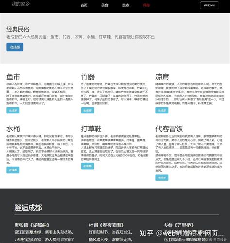 Html5期末大作业：我的家乡网站设计——我的家乡 四川成都4页 知乎