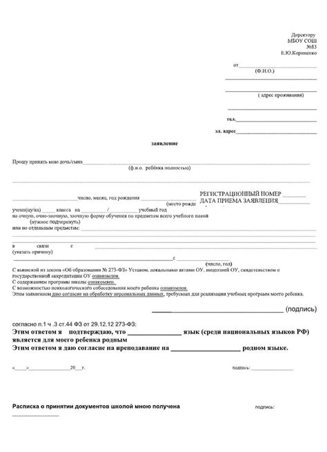 Заявление на домашнее обучение в школе образец