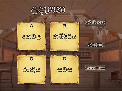 සමාන පද 4 ශේණිය Gameshow Quiz