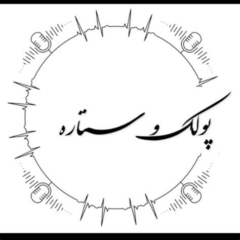 پادکست پولک و ستاره Youtube