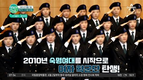 최초로 여자 Rotc를 도입한 대학은 혹독한 장교 출신이 훈련시킨 Rotc 경쟁률이 점점 줄어드는 이유 행복한 아침 1111 회 Youtube