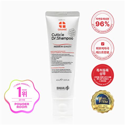 그래믹스 휴대용 그래믹스 큐티클 닥터 샴푸 45ml 위시버킷