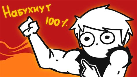 Твои яйца набухнут от тестостерона покадровая анимация Youtube