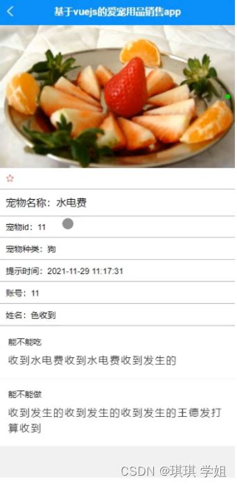 附源码 Python计算机毕业设计django基于vuejs的爱宠用品销售app Csdn博客