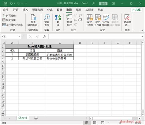 Excel单元格中如何添加图片批注？ 我爱分享网