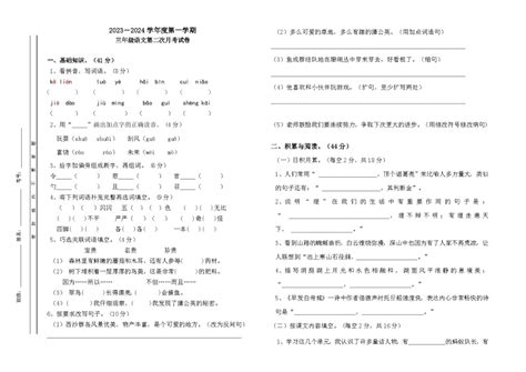 第二次月考卷（试题） 统编版语文三年级上册 教习网试卷下载