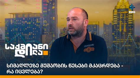 სიმაღლეზე მუშაობის წესები მკაცრდება რა იცვლება Youtube