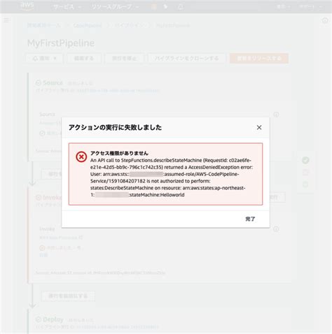 Aws Codepipeline が Aws Step Functions の呼び出しをサポートしました サーバーワークスエンジニアブログ