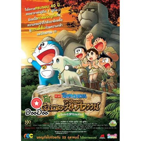 หนัง Dvd Doraemon The Movie 34 โดเรมอน เดอะมูฟวี่ โนบิตะบุกดินแดนมหัศจรรย์ เปโกะกับห้าสหายนัก