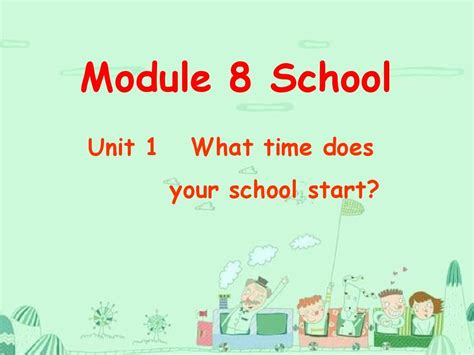 What Time Does Your School Startword文档在线阅读与下载无忧文档