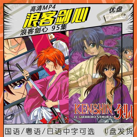 【星月影音】動畫浪客劍心高清mp4浪客劍心95集動漫國語粵語日語910 蝦皮購物