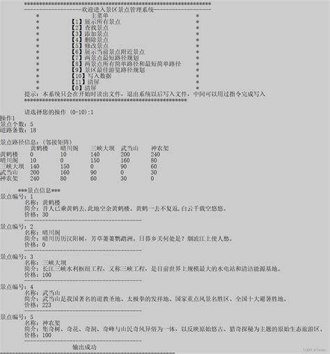 数据结构课程设计 旅游区景点导游系统数据结构 景点管理 Csdn博客