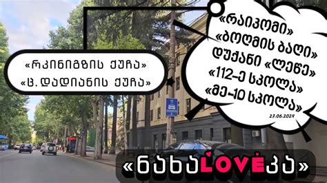 📍დადიანის ქუჩა რკინიგზის ქუჩა ყოფილი რაიკომის შენობა და სხვა საინტერესო ადგილები