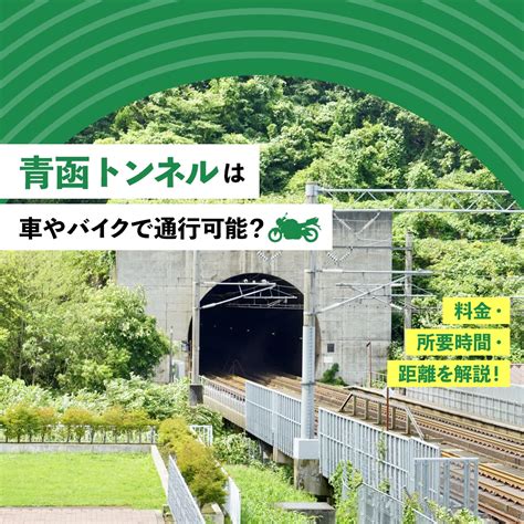 青函トンネルを車で通行することはできますか？ 青森から北海道へトラックで行くには Jgrznm