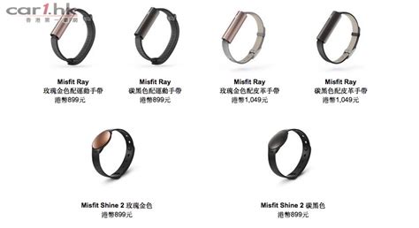 Misfit 推出全新智能配飾 Misfit Ray 及 Misfit Shine 2 Car1hk