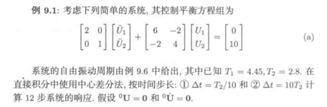 隐式newmark动力积分算法及matlab源码 知乎