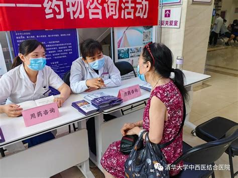 药事动态 我院举办 安全用药、健康生活”药物咨询活动 新闻中心 清华大学玉泉医院（清华大学中西医结合医院）